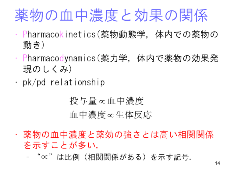 薬物の血中濃度と薬効の強さとは高い相関関係を示すことが多い 看護師への道