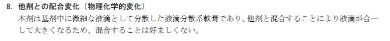 外用剤を混合する際の注意点（基剤の変質） | 看護師への道